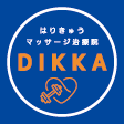 頚椎疾患の違い～首の痛みや手のしびれの原因を解説 - 八千代市萱田- はりきゅうマッサージ治療院 DIKKA（ディッカ）